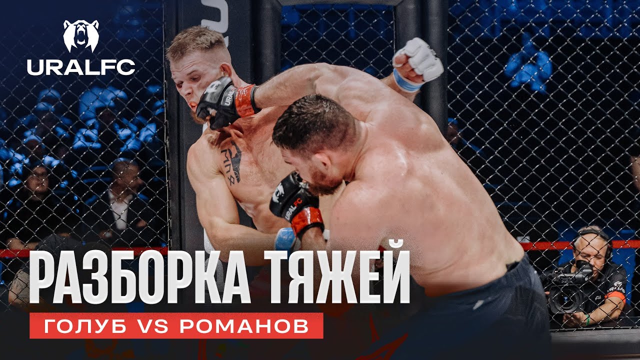 Wrestler vs. Striker: Ivan Romanov vs. Alexey Golub | Ural FC 9 Ful...